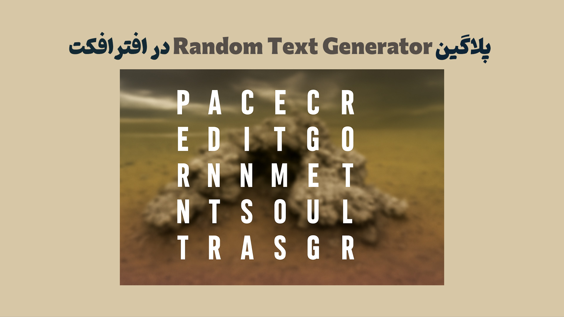 پلاگین Random Text Generator - موشن گورو