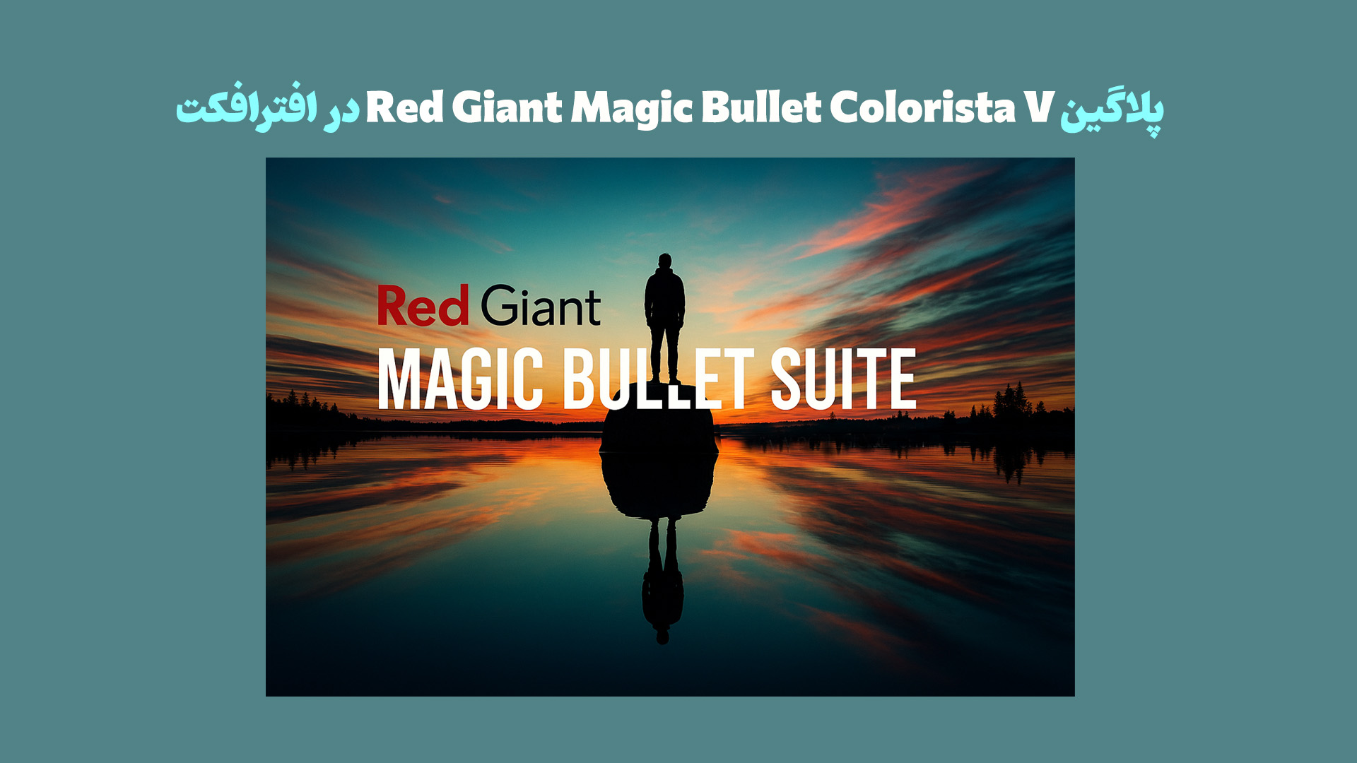 پلاگین Red Giant Magic Bullet Colorista V - موشن گورو