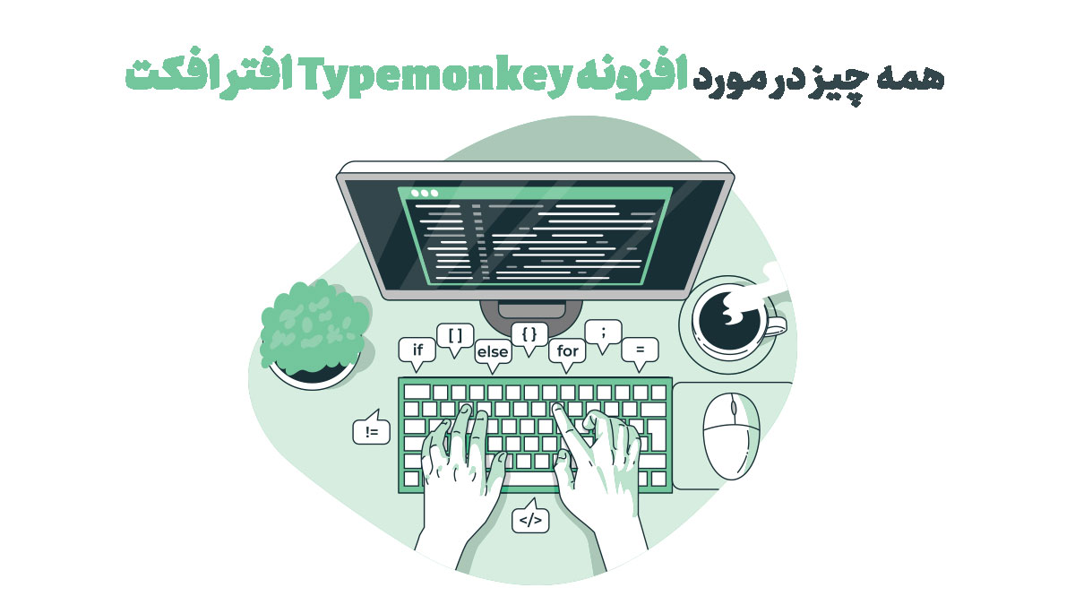 همه چیز در مورد افزونه Typemonkey افتر افکت - موشن‌گورو | آموزش موشن‌ گرافیک